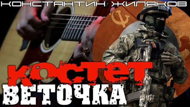 Веточка