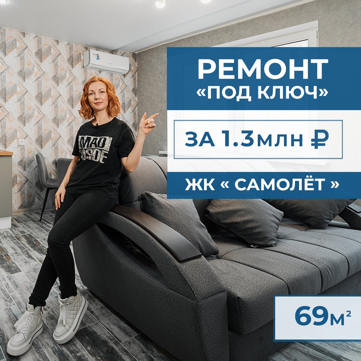 Ремонт - Отделка  двухкомнатной квартиры. ЖК Самолёт. ТРЕЙЛЕР
