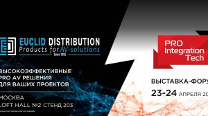 ED на ProIntegration Tech 2024