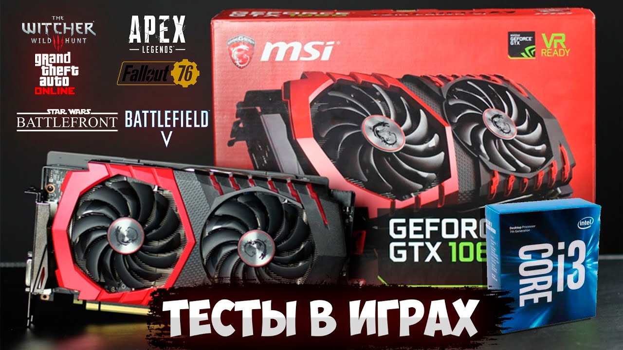 i3 7300/i3 7100 и GTX 1060 6ГБ, 16ГБ ОЗУ|ТЕСТЫ В ИГРАХ С КОММЕНТАРИЯМИ