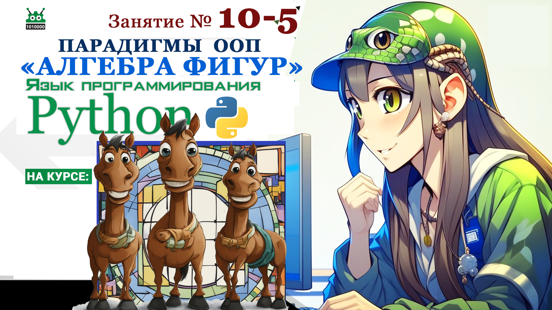 Занятие №10.5. Язык Python. Парадигмы ООП  "Алгебра фигур" (ООП часть 5)