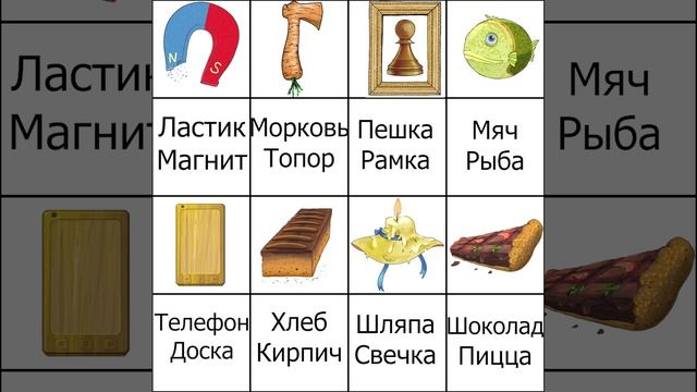 Игра Запоминание Слов