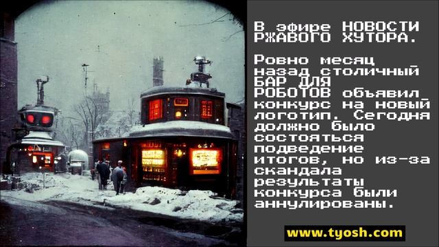 СЕЛО БОСС. Новости РЖАВОГО ХУТОРА. БАР ДЛЯ РОБОТОВ. Конкурс логотипов. Спектакли 2022, 2023 Белгород