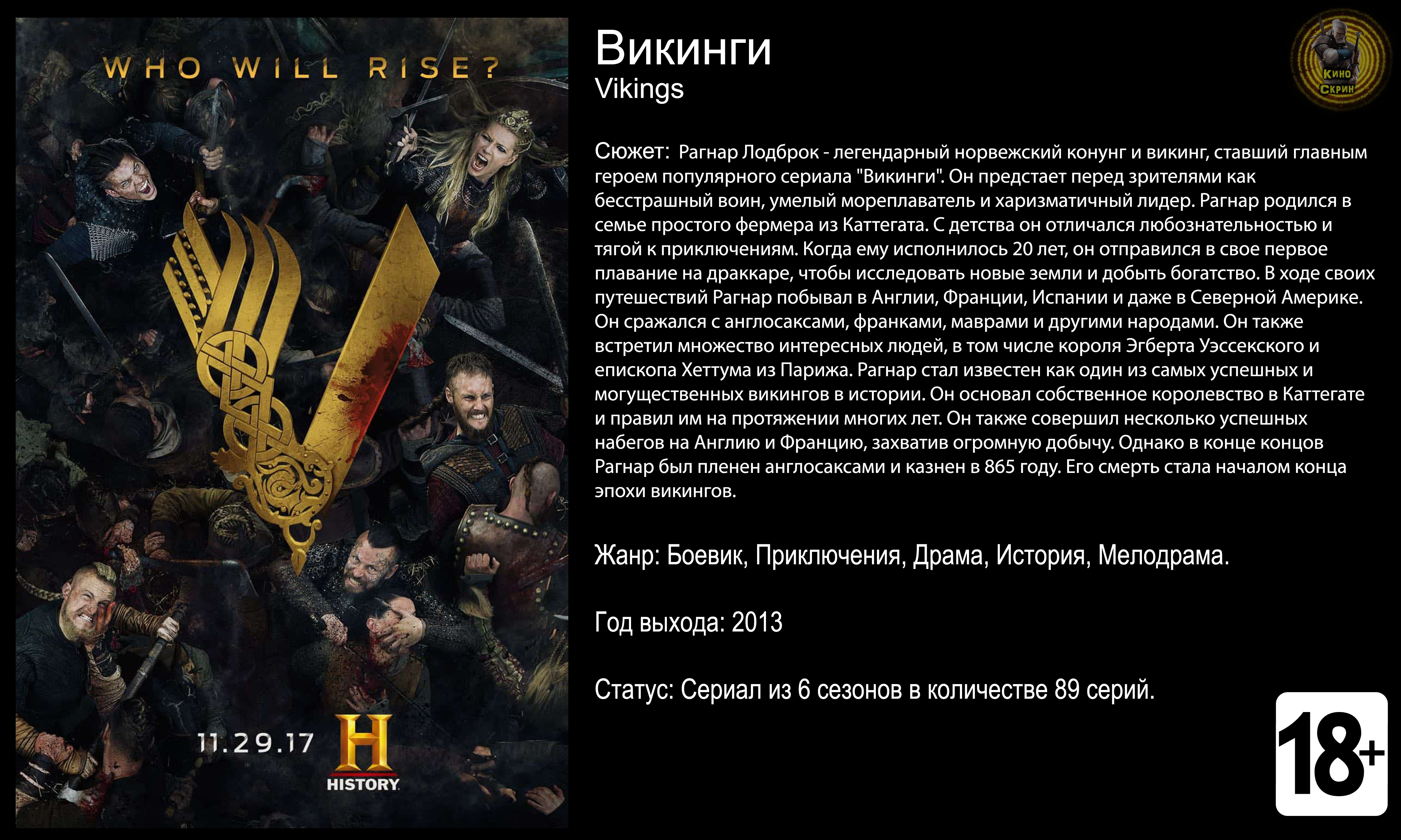 Викинги - трейлер сериала 2013 FHD