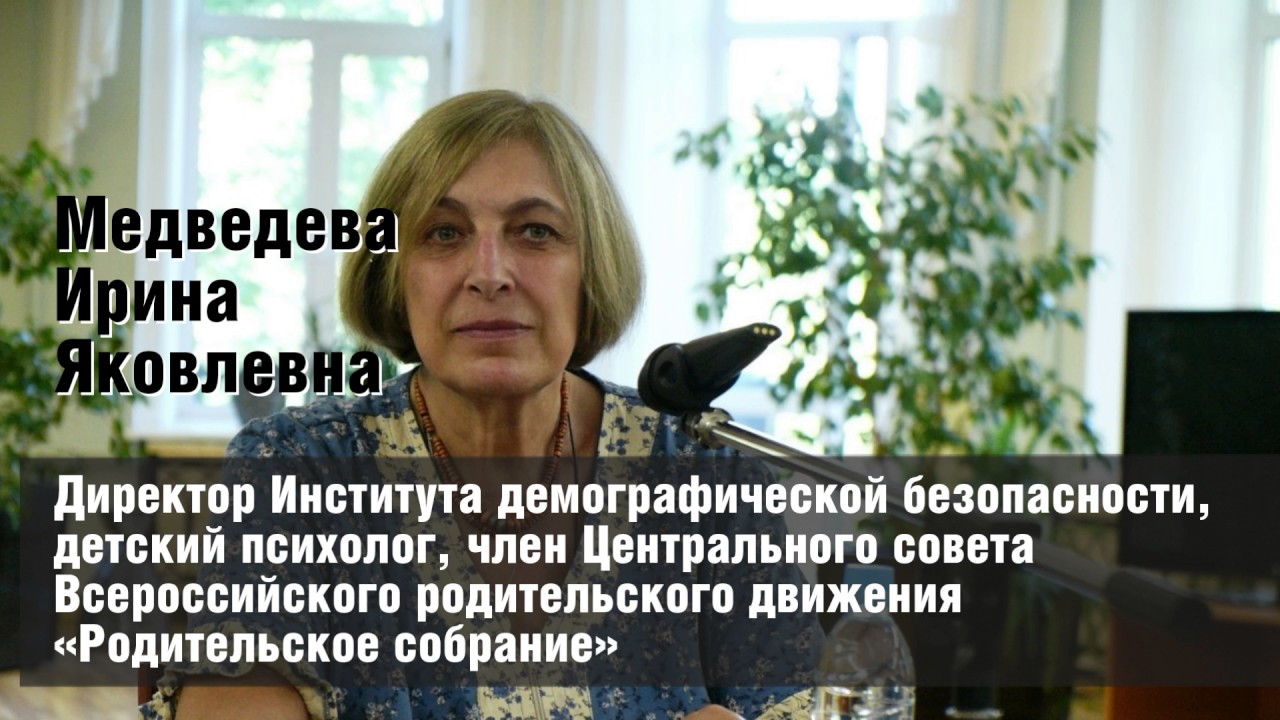 ВОСПИТАНИЕ ДЕТЕЙ в русской традиции. Детский психолог И.Медведева.