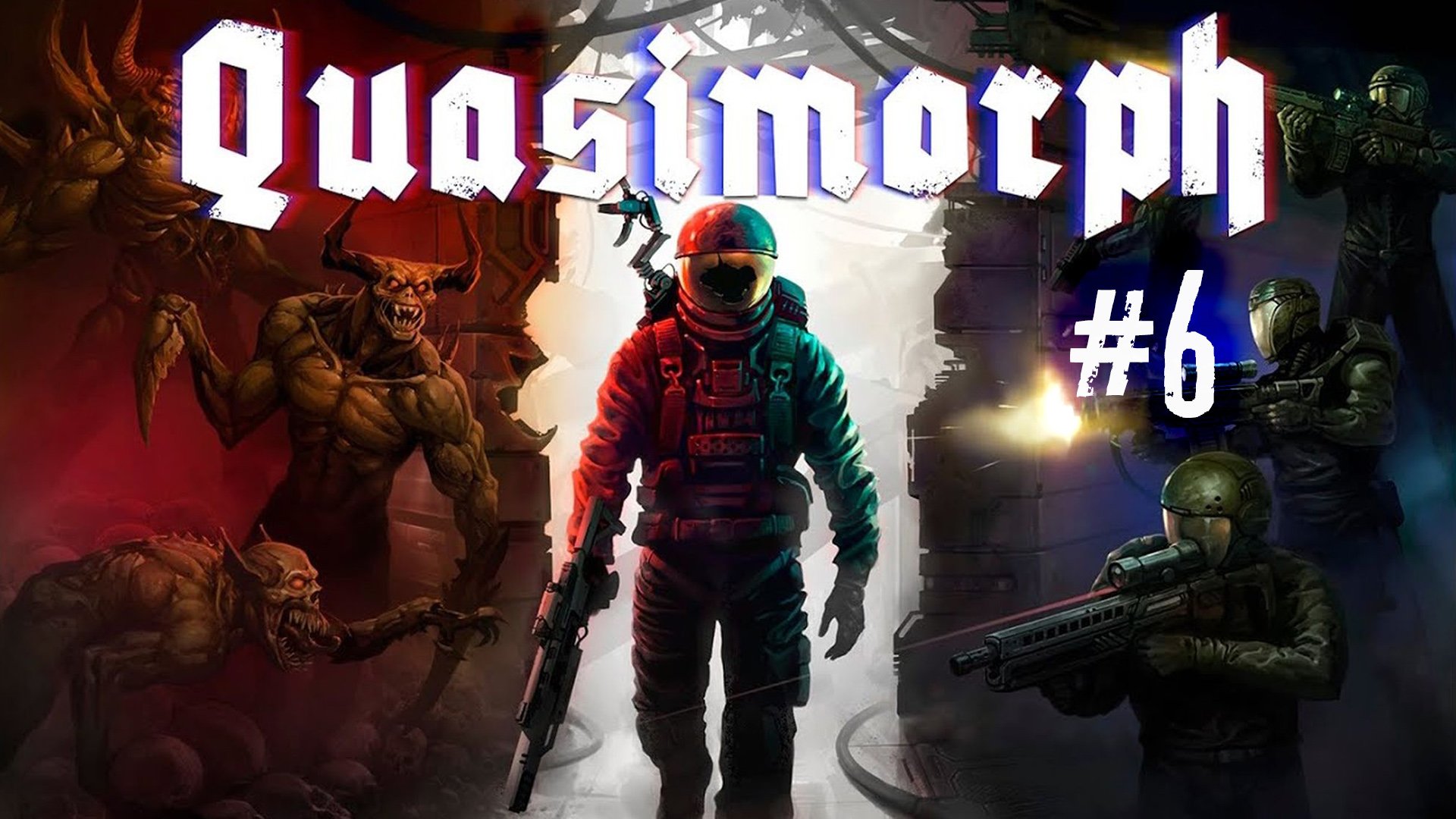 Quasimorph #6 Зазнался и...