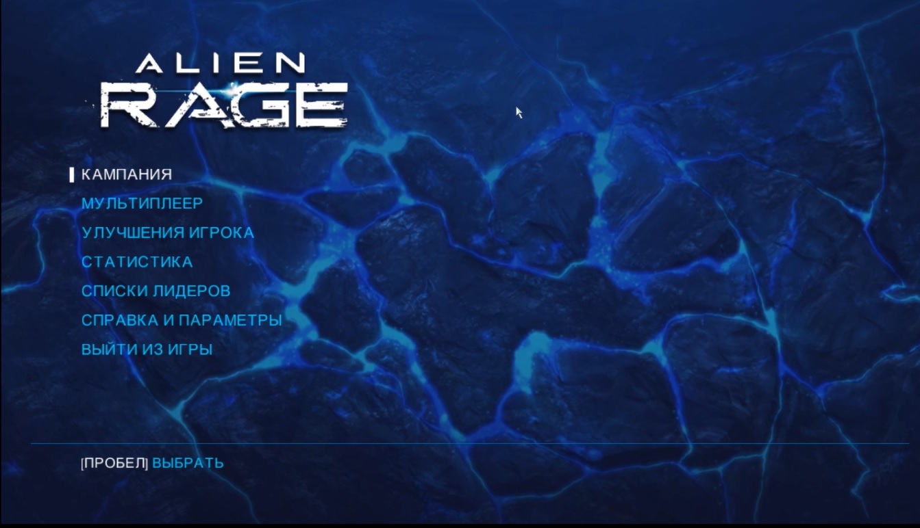 Первый взгляд! - Alien Rage.mp4