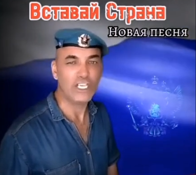Вставай страна!
Новая песня!