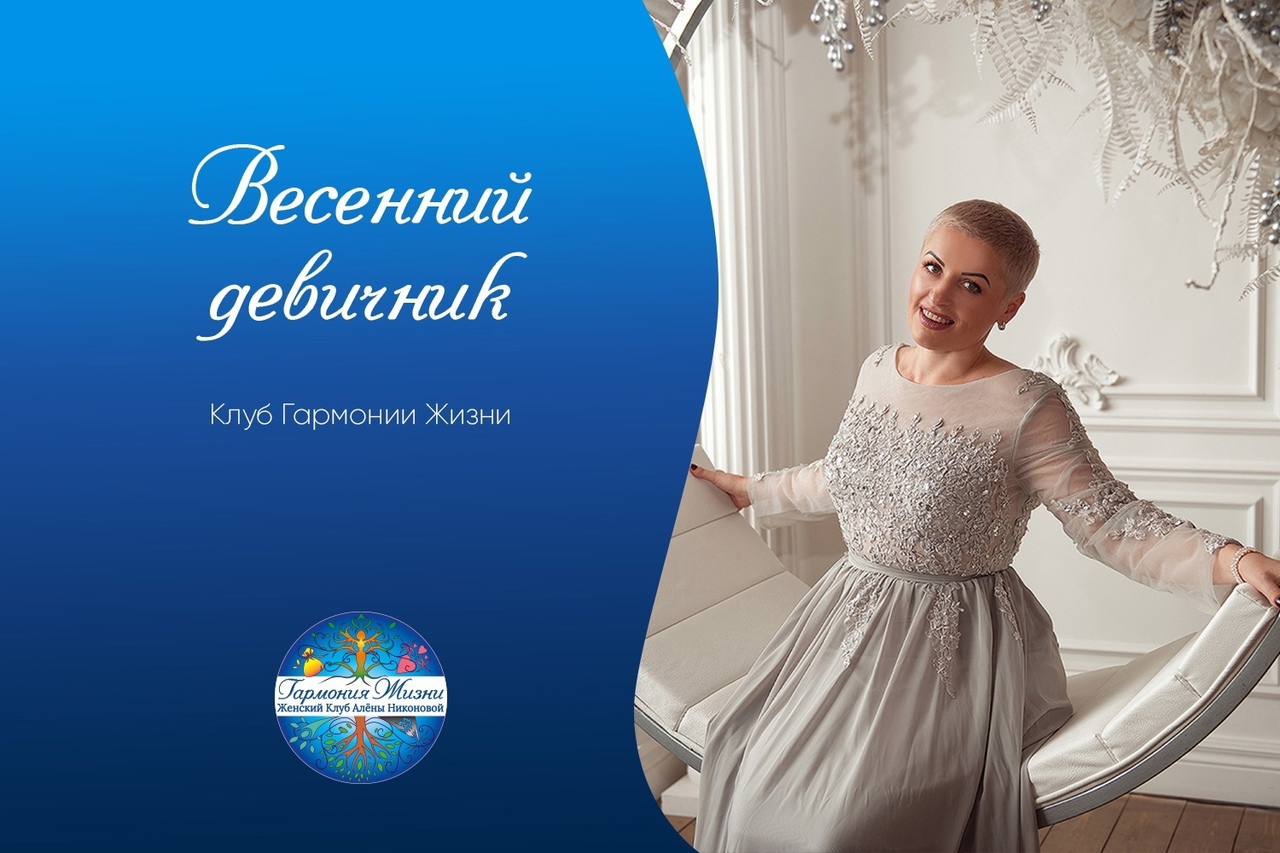 Весенний Девичник.mp4