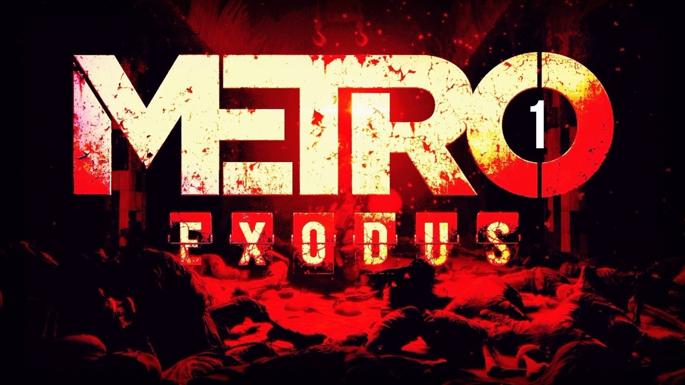 Прохождение игры Metro Exodus серия 1
