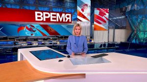 Выпуск программы "Время" в 21:00 от 15.09.2023
