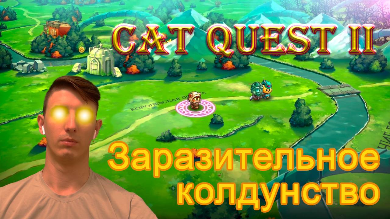 Шаг назад, для лучшего разгона! Cat Quest II (часть 9)