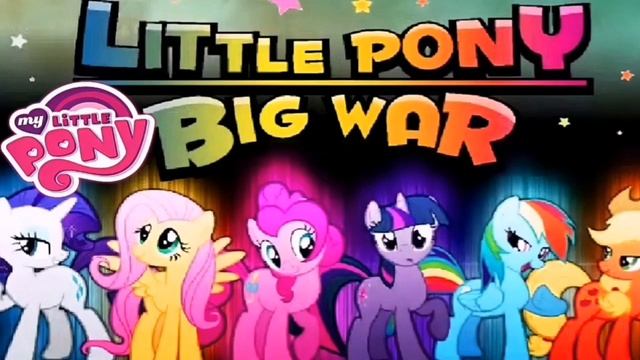 Little Pony Big War битва саундтрек