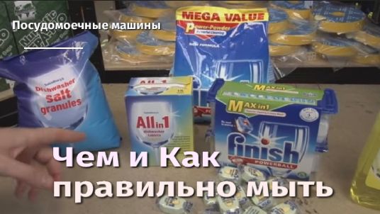 Как правильно мыть посудомоечную машину.flv