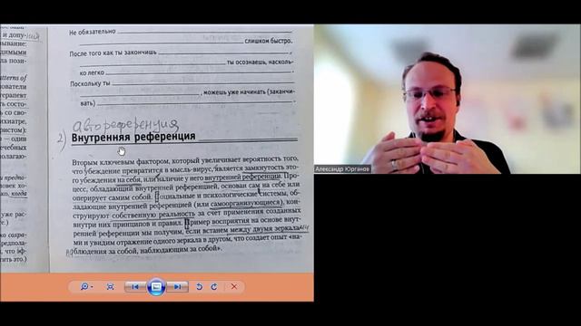 Мысли-Вирусы 2. Почему они как Наваждение и ты ничего не можешь сделать