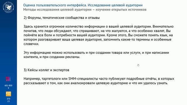 4.2.1.Исследование целевой аудитории