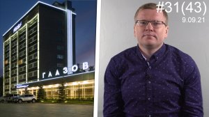 Глазовская маниловщина, счастье не в моногороде, не ной, асфальт в кроссовках и лужи на асфальте