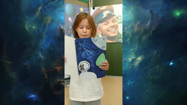 Если бы я был космонавтом