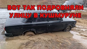 Костанайская область: вот так Аким ровняет улицы в п.Кушмурун  Аулиекольского района