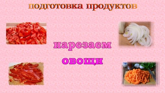 лечо.mp4