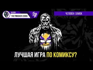 The Punisher 2005 OldЗор