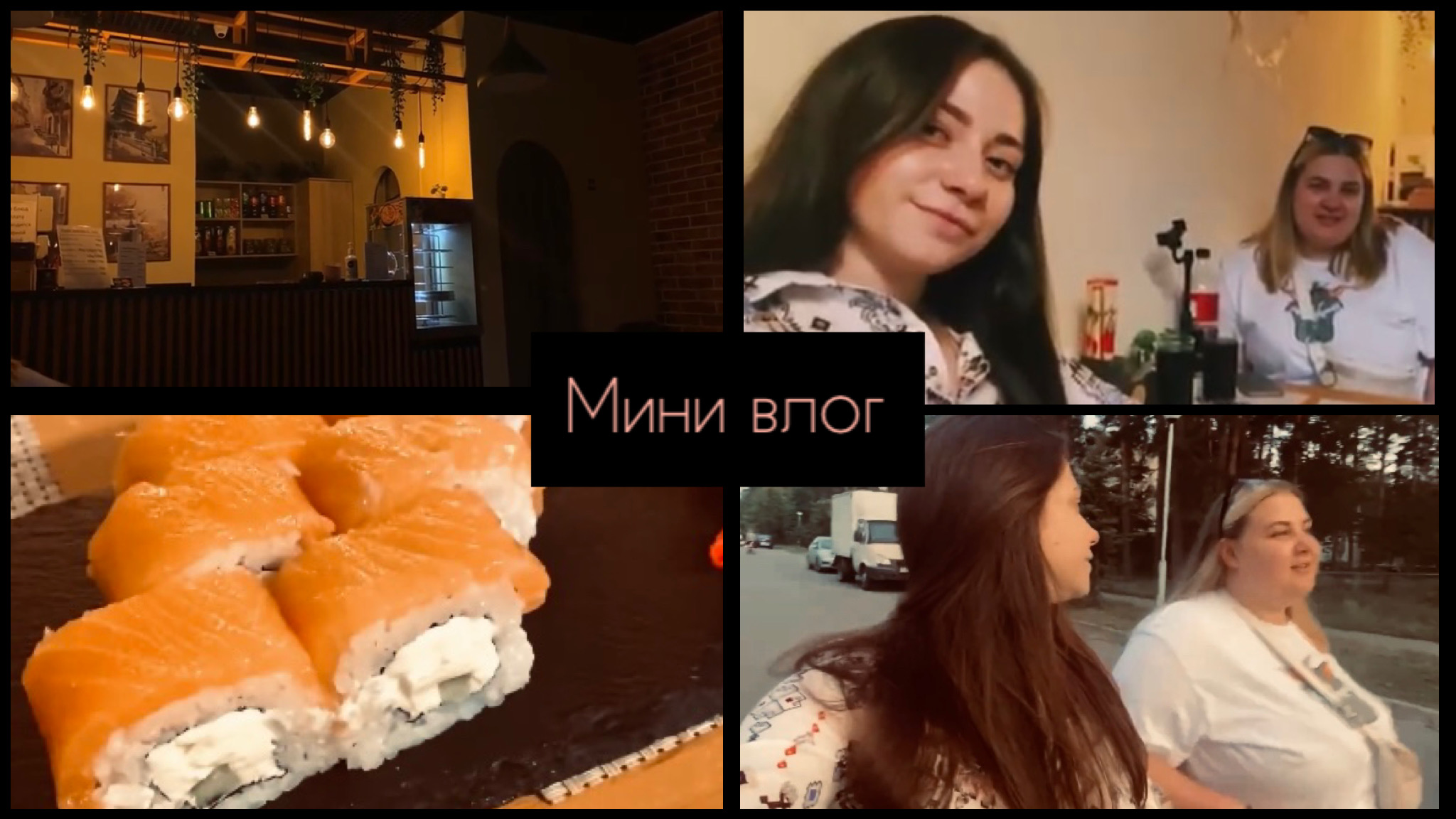 МИНИ ВЛОГ 1 || LAVINA