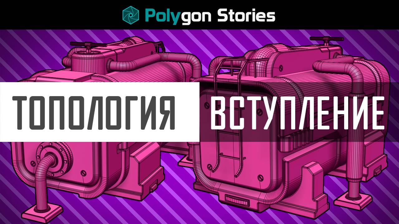 Вступление