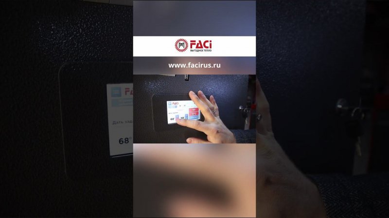 #shorts Котлы FACI. Управляй своим котлом!