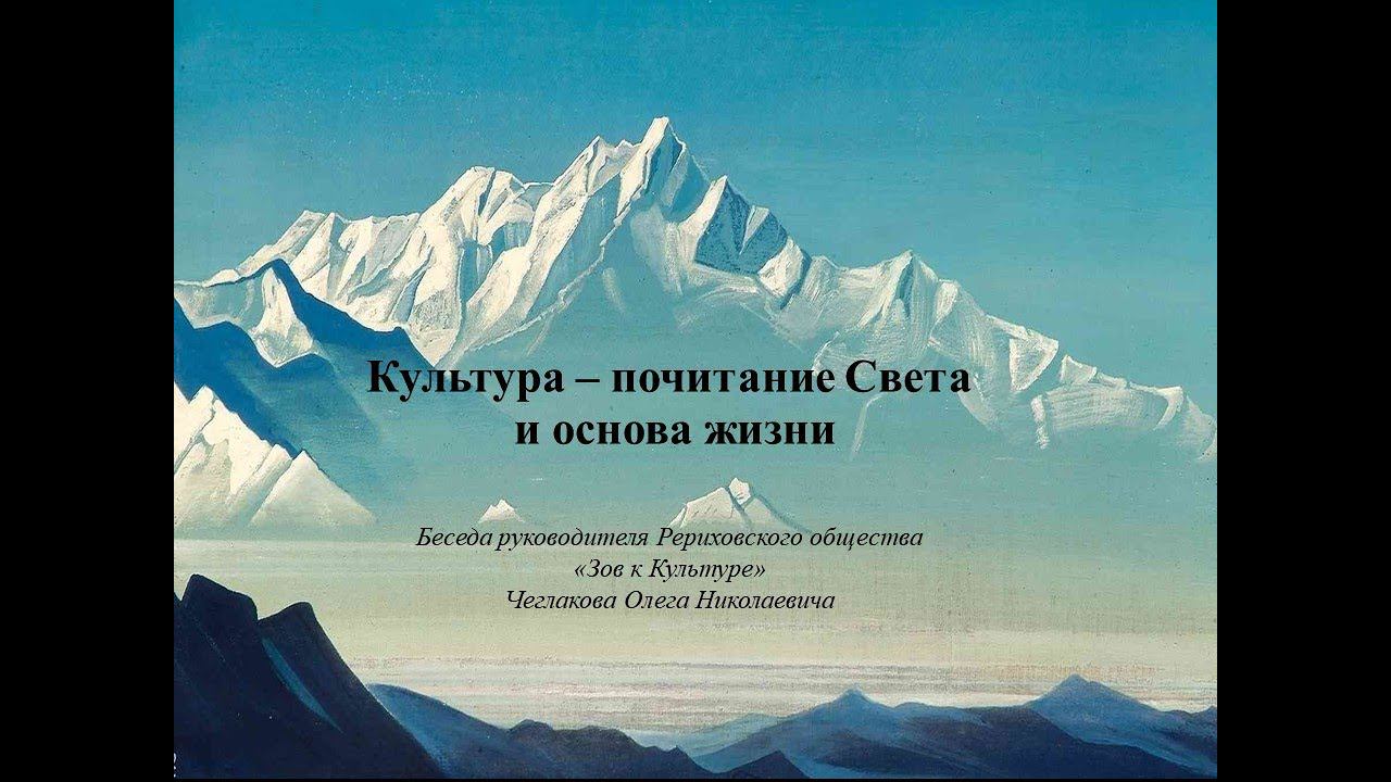 Культура – почитание Света и основа жизни