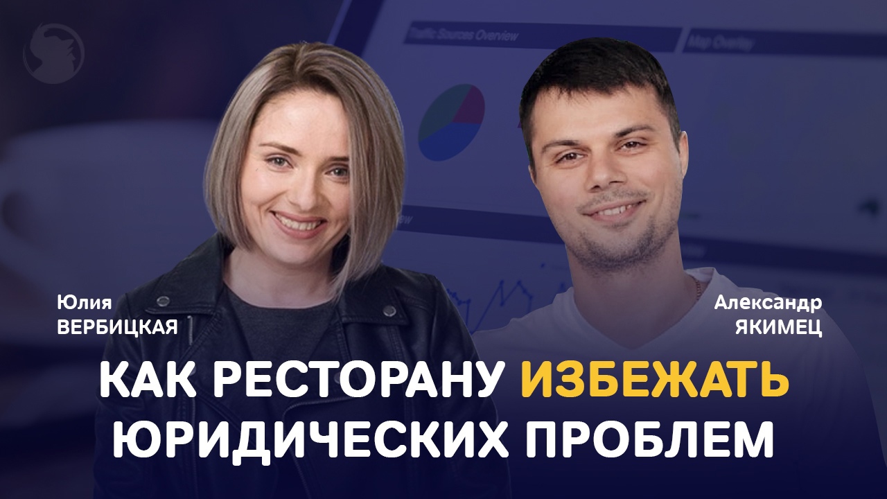 Юрист о Роспотребнадзоре, аренде помещения и других сложностях ресторанов