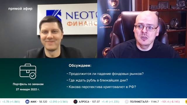 №39  Портфель по заявкам и ответы на вопросы от 27 января 2022 г ⧸Денис Наумик и Илья Коровин