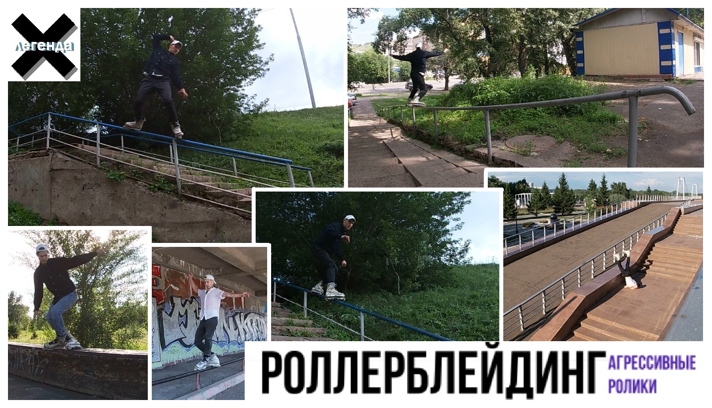 Много трюков на РОЛИКАХ по уличным перилам, тренировка в свиче, ЖЕСТКОЕ ПАДЕНИЕ #хочубытьлегендой
