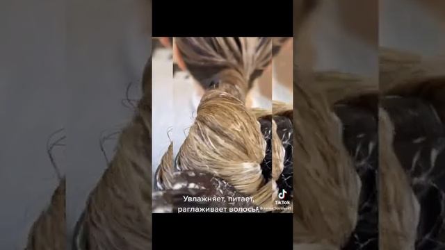 Горячий Ботокс (для блондинок/брюнеток и т.д.)
