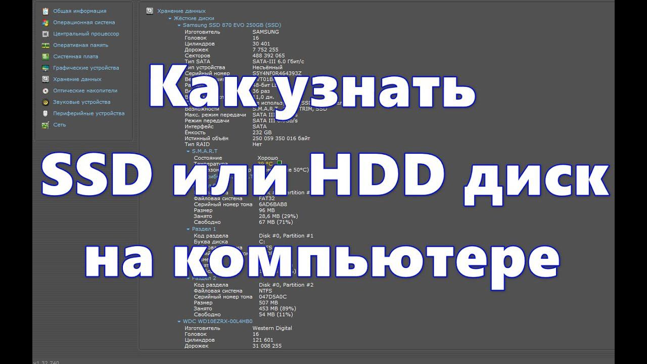 Как узнать диск SSD или HDD на компьютере