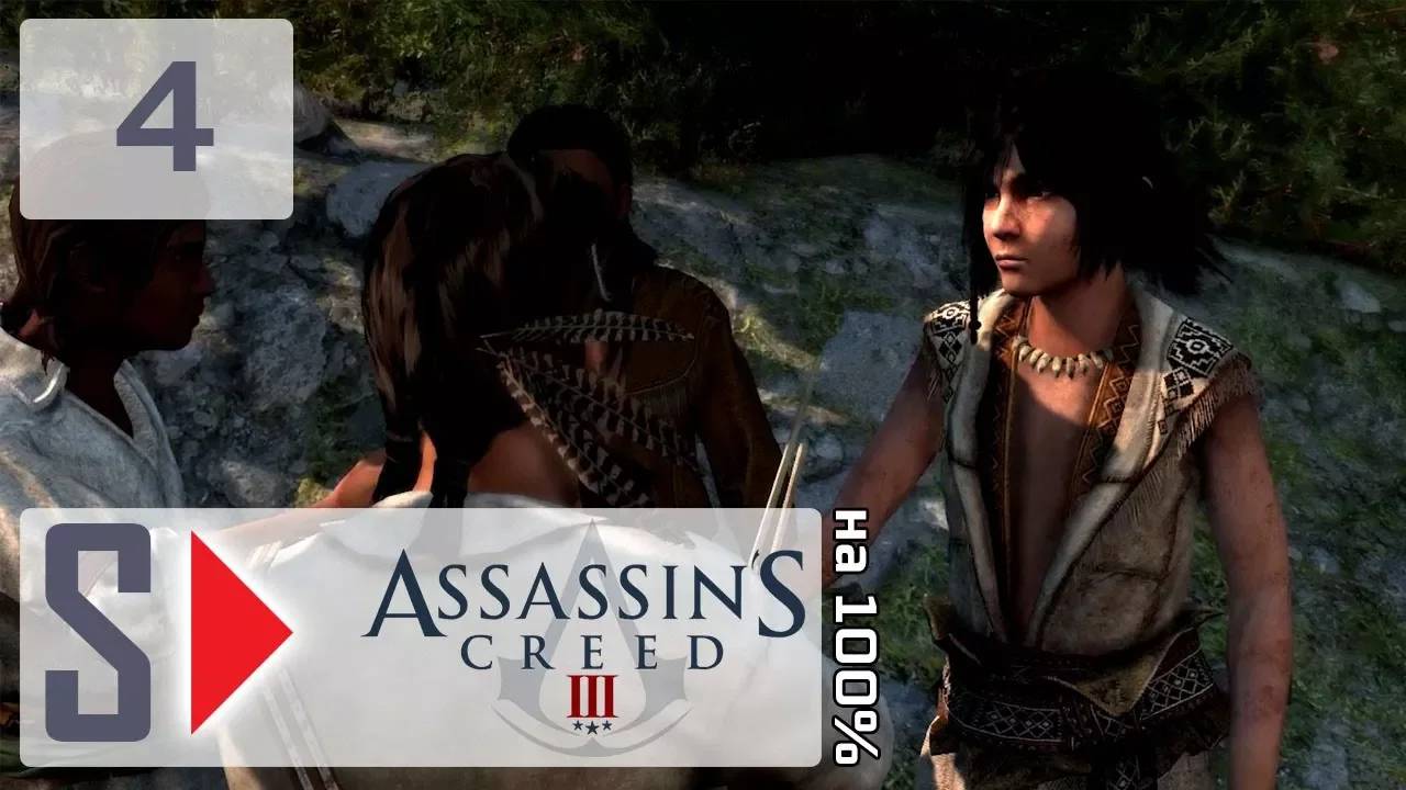 Assassin's Creed III на 100% - #4 Будет что вспомнить
