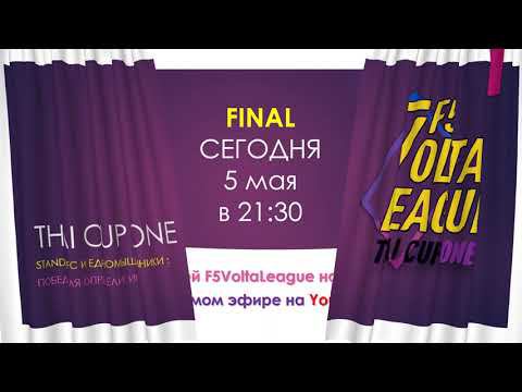 F5VL - THAIONE: FINAL preview teams, FIFA ONLINE, ЛИГА ВОЛЬТА, межсезонный кубок