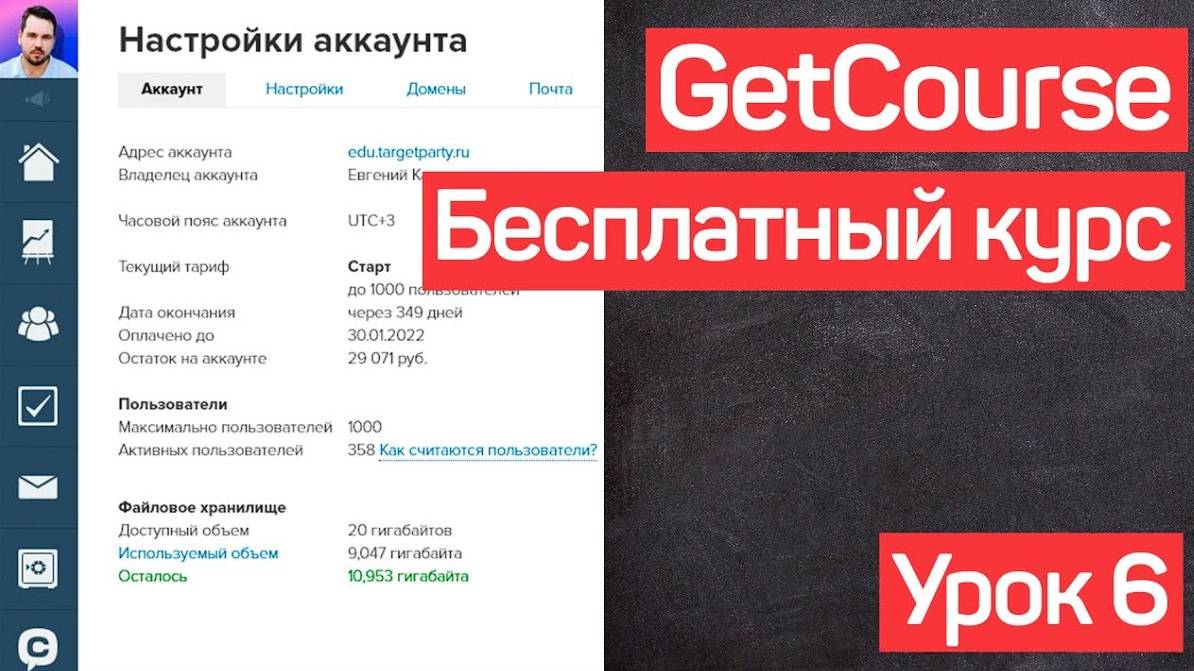 Геткурс обучение. Процессы. Платёжные системы. Платформа GetCourse. УРОК №6
