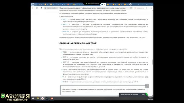 Устинов В.А. "Сварщик" 19.08.24
