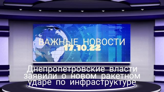 Днепропетровские власти заявили о новом ракетном ударе по инфраструктуре