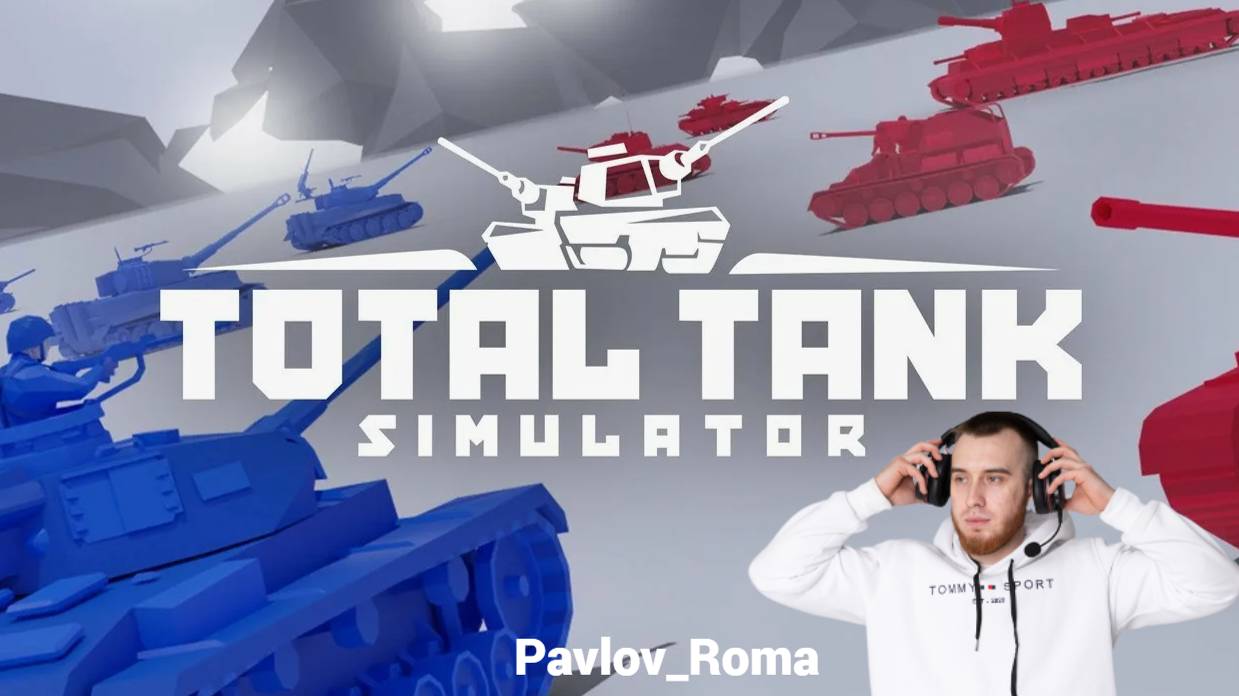 Величайшее сражение! - Total Tank Simulator #1