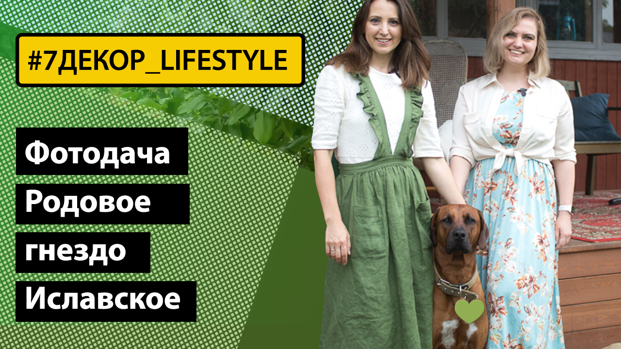 Фотодача на Рублевке Родовое гнездо Иславское