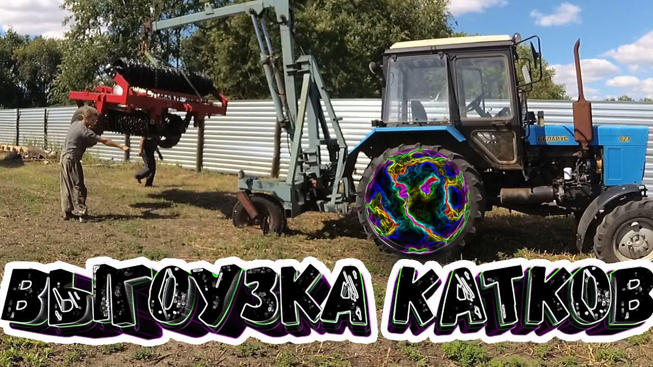 Самодельный кран манипулятор на навеску МТЗ выгружает 2500 кг. катки.