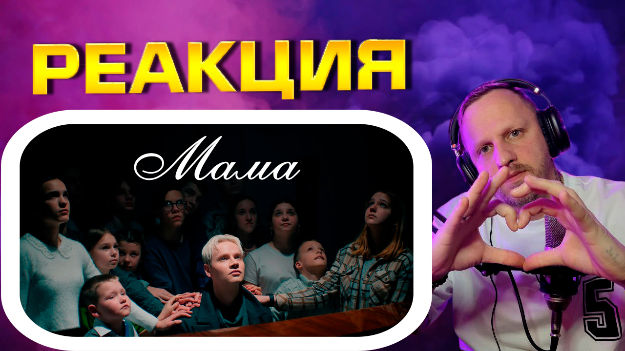 SHAMAN - МАМА  ► РЕАКЦИЯ #реакция #обзор #shaman #мама #8марта #top