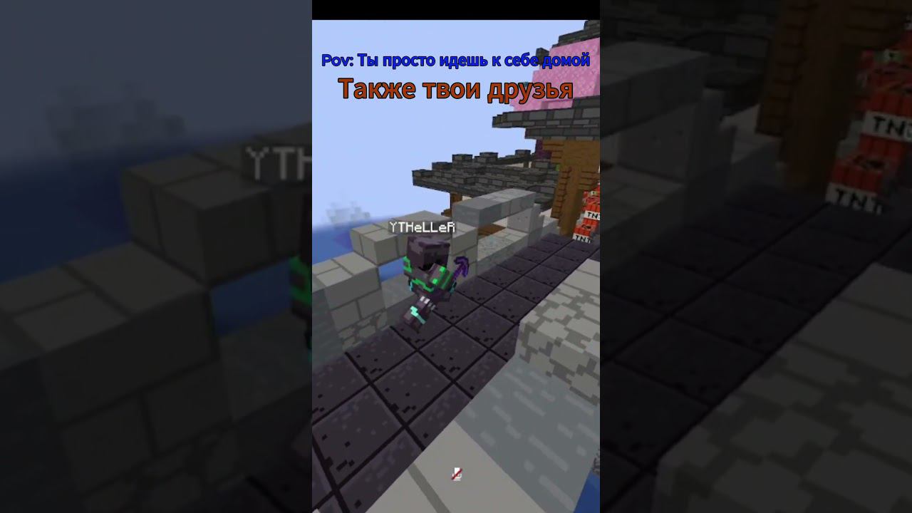 Когда у друга есть динамит  #мем #minecraft #майнкрафт #memes #рекомендации #тренды