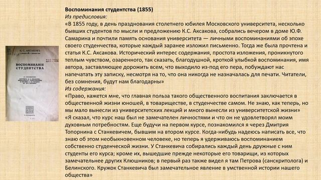 'Аксаков и славянофилы ' к 200-летию Константин Сергеевича Аксакова.mp4