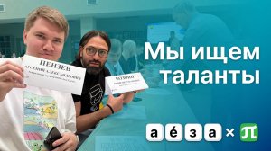 Наш поиск современных стартапов России - Аéза 2024