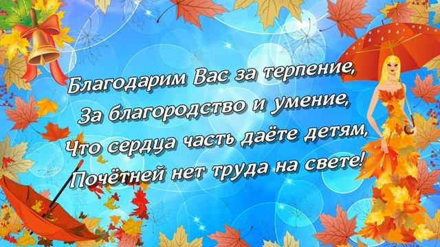 Для учителя! футаж