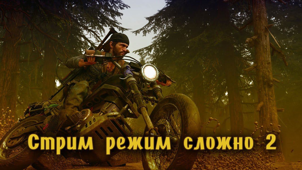 Days Gone  Режим сложно 2 [1440]