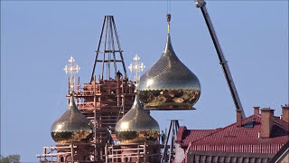 УСТАНОВКА ГЛАВНОГО КУПОЛА НА ХРАМ ВСЕХ СВЯТЫХ