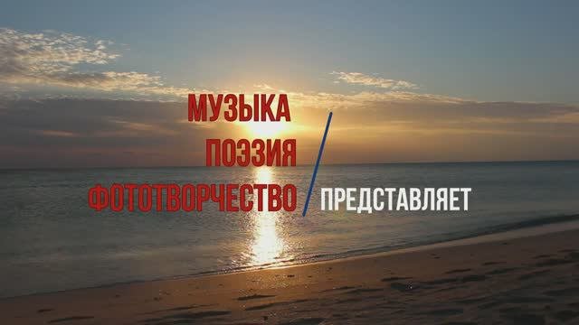 В Стихире в Солнечном Портале|Читает автор Вера|Музыка Вадима| Автор видеоклипа Алиса